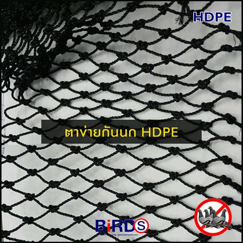 ตาข่ายกันนก Hdpe Birds