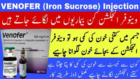 Venofer Injection Uses Iron Sucrose Complex Iron Deficiency Anaemia Khoon Ki Kami Ka Ilaj