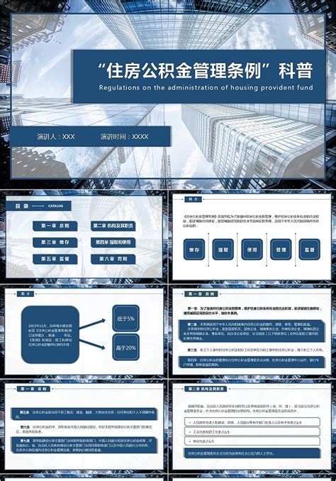 公积金宣传单PPT 公积金宣传单ppt模板下载 觅知网