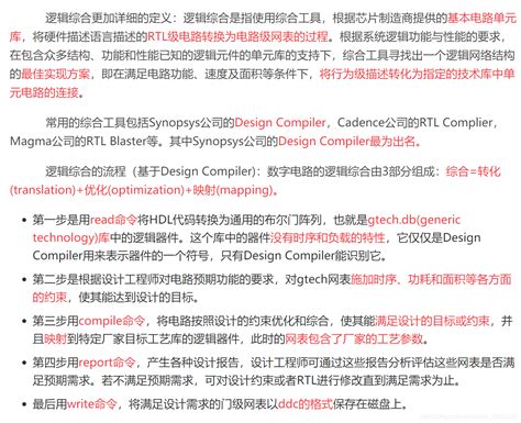 逻辑级(rtl)综合流程rtl综合 Csdn博客 逻辑级(rtl)综合流程rtl综合 Csdn博客