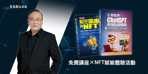 學業 職場用ChatGPT X AI創造個人價值新書分享會Accupass 活動通