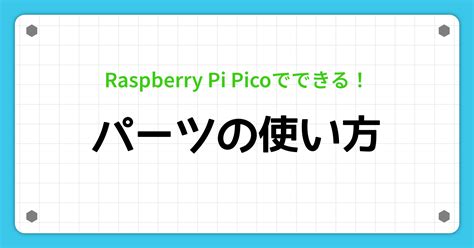 Raspberry Pi Picoとgpsモジュールで位置情報を取得する【初心者ok！】