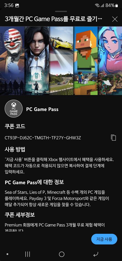 게임패스 얼티밋 3개월 나눔완료 디지털 컴퓨터폰it 에펨코리아