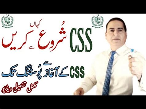 CSS Kya Hota Hai How To Start CSS How To Pass CSS Exam 2022 CSS