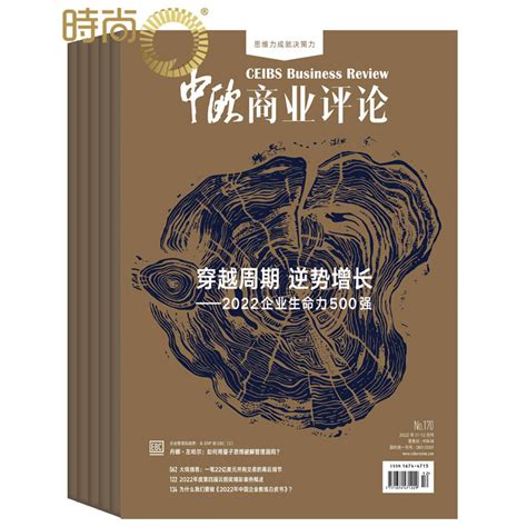 中欧商业评论 2024年6月起订一年6期双月刊全年杂志订阅 虎窝淘
