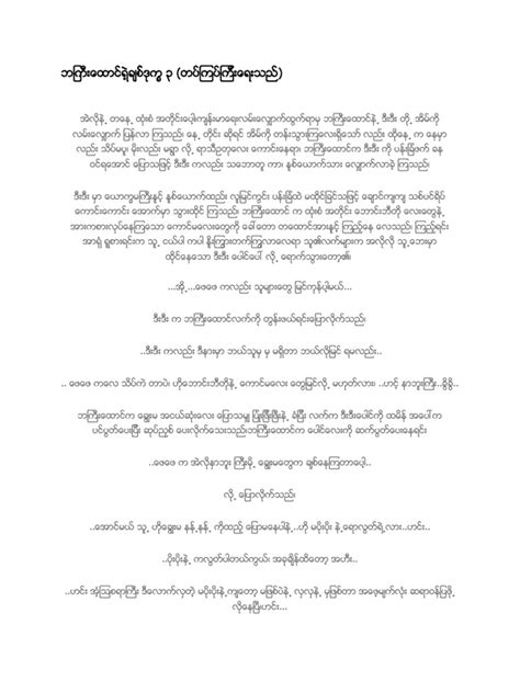 ဘျကီးေထာင္ရဲ့ခ်စ္္ဒုကၡ ၃ Mm Pdf