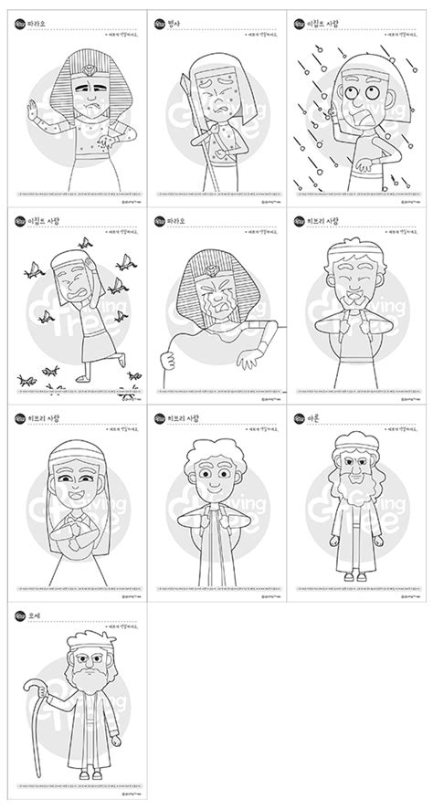 10가지재앙 2편 색칠공부