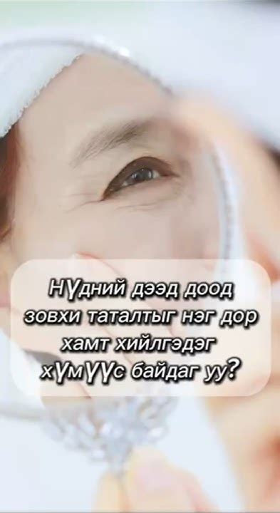 Metok ийн мэдээ Дээд доод зовхины мэс заслыг зэрэг хийж болох уу Youtube