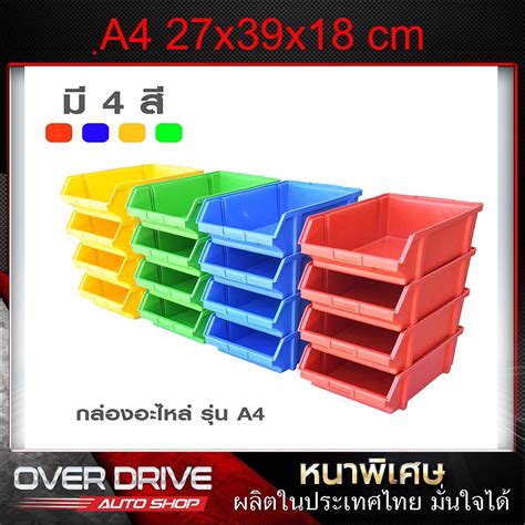 กล่องเครื่องมือ A4 ขนาด 30x46x17 5 Cm กล่องใส่อะไหล่ ชั้นวางสต็อคสินค้า กล่องพลาสติก กล่องอะไหล่