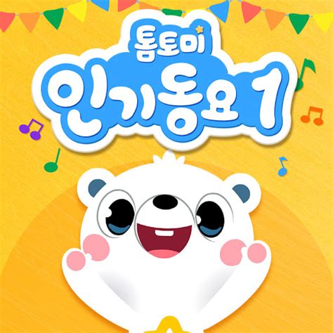 병원차와 소방차 Youtube Music