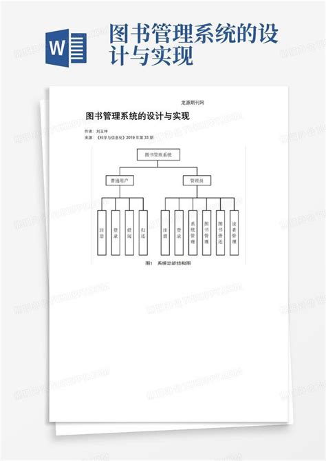 图书管理系统的设计与实现word模板下载编号lmjrrxon熊猫办公