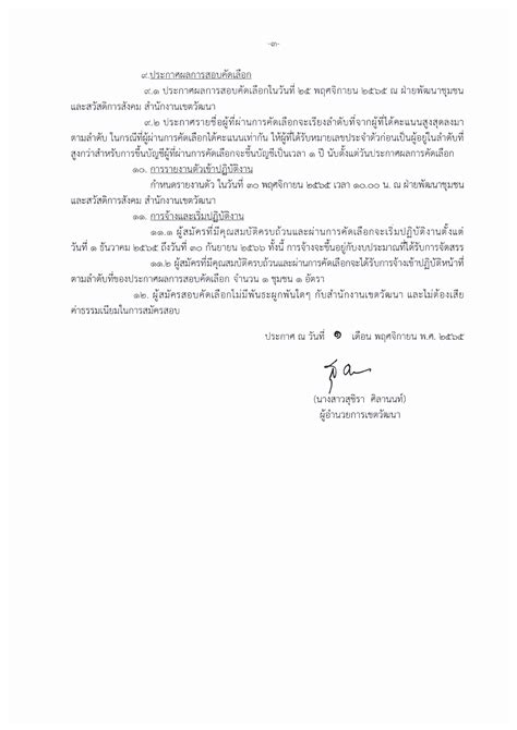 รับสมัครคัดเลือกบุคคลภายนอกเพื่อแต่งตั้งเป็นอาสาสมัครพัฒนาชุมชน ประจำปีงบประมาณ พ ศ 2566
