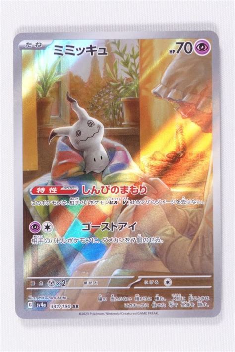 Yahooオークション ポケモンカード Sv4a 341190 Ar ミミッキュ