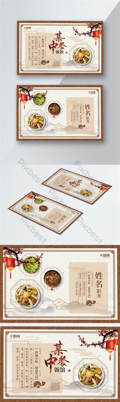 Chinese Restaurant Chinese Style Business Card Eps Free Download