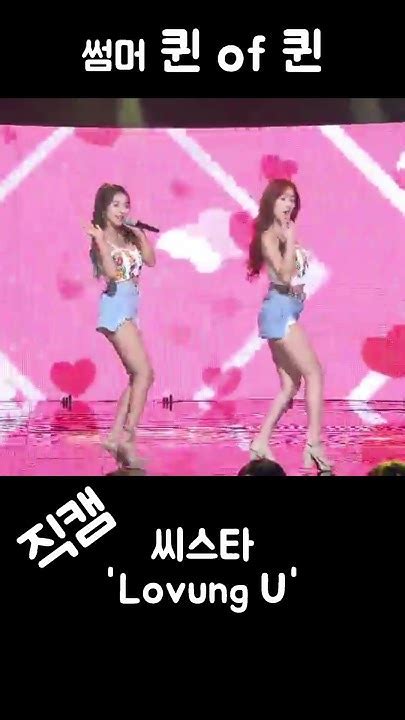 씨스타 Sistar Loving U Youtube