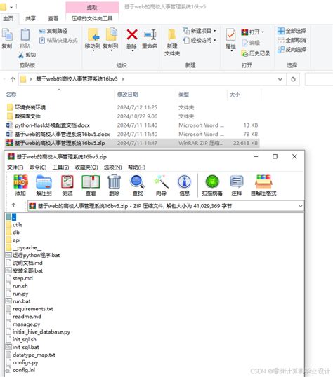 Python毕设基于web的高校人事管理系统16bv5程序论文prowerdesigener165人事管理系统设计 Csdn博客
