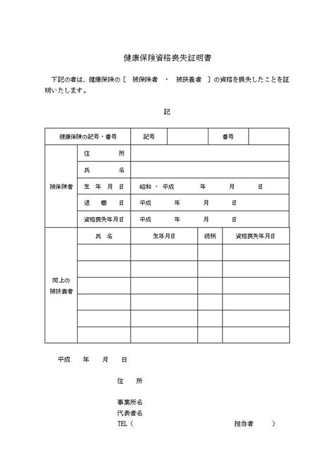 健康保険資格喪失証明書（社会保険資格喪失証明書）のテンプレート01（エクセル Excel） [文書]テンプレートの無料ダウンロード