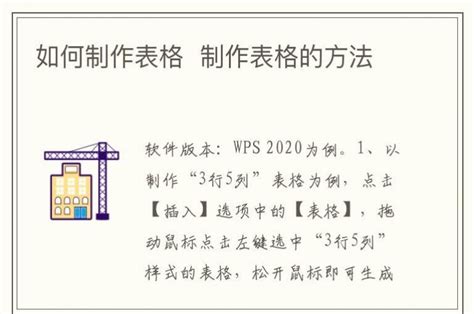 如何制作表格 制作表格的方法 八软