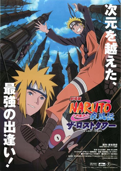 映画チラシサイト劇場版NARUTO ナルト 疾風伝 ザロストタワー
