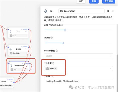Text2sql零代码实战！ragflow 实现自然语言转 Sql 的终极指南ragflow Text2sql Csdn博客