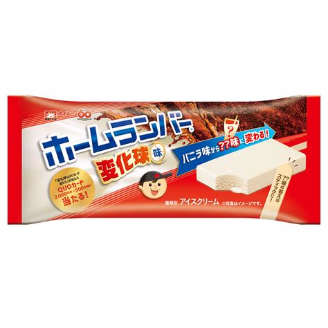 「ホームランバー® 変化球味」新発売 協同乳業株式会社 メイトー・農協シリーズ