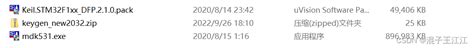 Keil软件的安装与环境配置及编译一个简单的stm32程序keil Keygen Csdn博客 Keil软件的安装与环境配置及编译一个简单的stm32程序keil Keygen Csdn博客