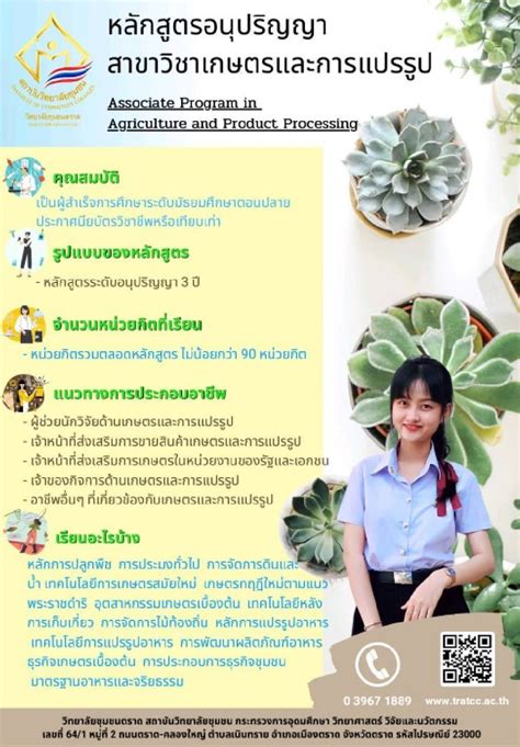 วิทยาลัยชุมชนตรา วิทยาลัยชุมชนตราด Trat Community College