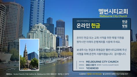 2023년 12월 10일 멜번시티교회 주일 온라인 예배 가이드