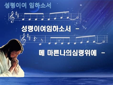 [ppt 악보] 트리니티라이브워십 성령이여 임하소서 Ppt 네이버 블로그