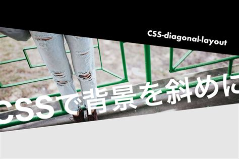 200以上 css 背景 2色 斜め 303012 css 背景 2色 斜め mbaheblogjptgmc