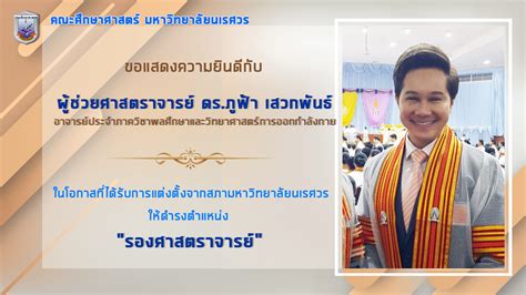 🎉🎊คณะศึกษาศาสตร์ คณะศึกษาศาสตร์ มหาวิทยาลัยนเรศวร Facebook