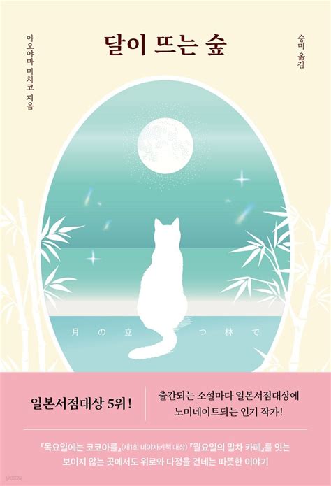 전자책 달이 뜨는 숲 예스24