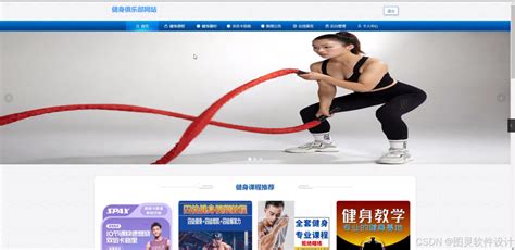基于springboot健身俱乐部网站 Csdn博客