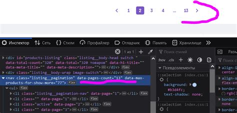Python Слетают фильтры после перехода по элементу пагинации Stack