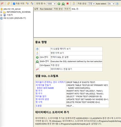 H2 Database 사용법과 연결