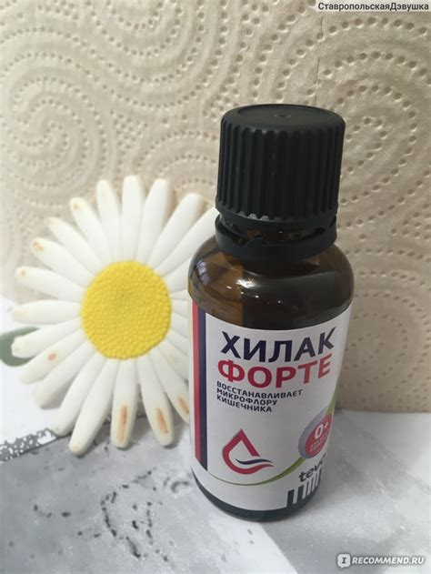 Метабиотик Хилак форте «Мне помог он восстановить жкт и убрать тошноту отзывы