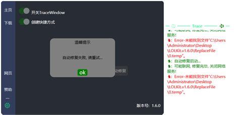 自动修复失败 · issue 34 · ping11700 lolkit · github