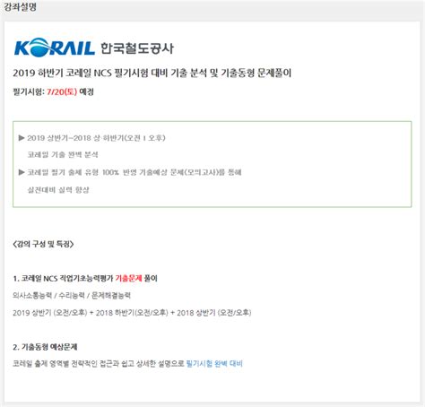 코레일 Ncs 필기시험 기출예상문제집 직무능력시험 책 고시넷 네이버 블로그