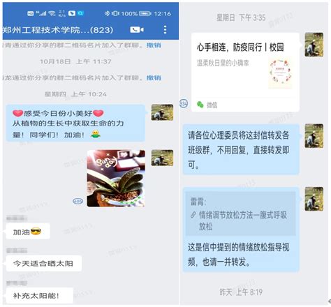 共筑疫情防控 心理长城”——我校心理健康教育工作纪实 郑州工程技术学院
