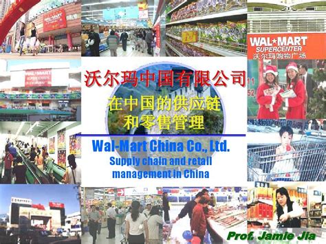 沃尔玛中国有限公司在中国的供应链和零售管理 Word文档在线阅读与下载 无忧文档