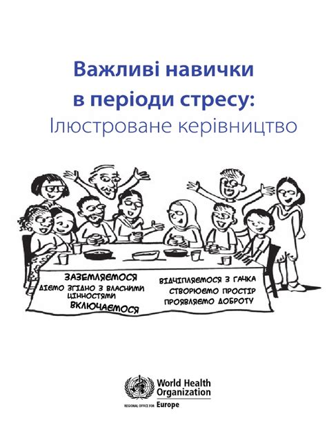 Важливі навички Pdf