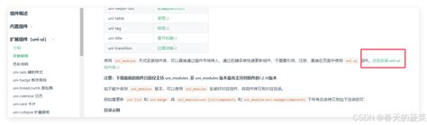 【uni App】hbuilderx安装uni Ui组件