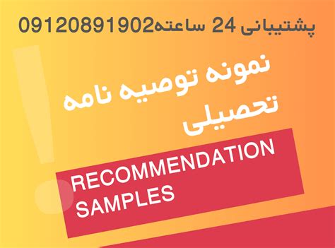 نمونه ریکامندیشن تحصیلی نمونه توصیه نامه تحصیلی انگلیسی Recommendation