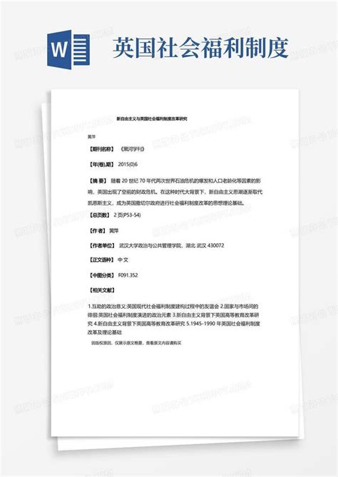 新自由主义与英国社会福利制度改革研究word模板下载 编号qxnyjeky 熊猫办公