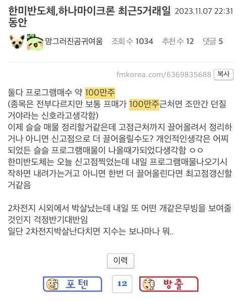 한미반도체하나마이크론 맞췄당 주식 에펨코리아