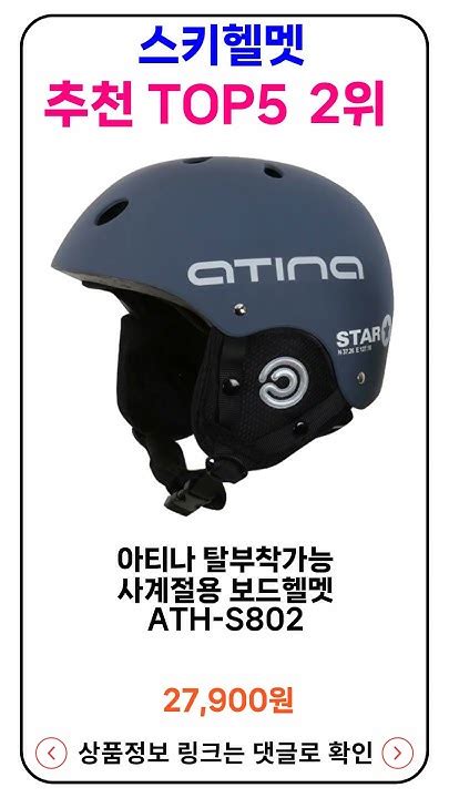 스키헬멧 추천 랭킹 Top 5 Ii 추천 스키헬멧 Best 5 Youtube