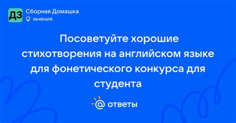 Посоветуйте хорошие стихотворения на английском языке для фонетического конкурса для студента