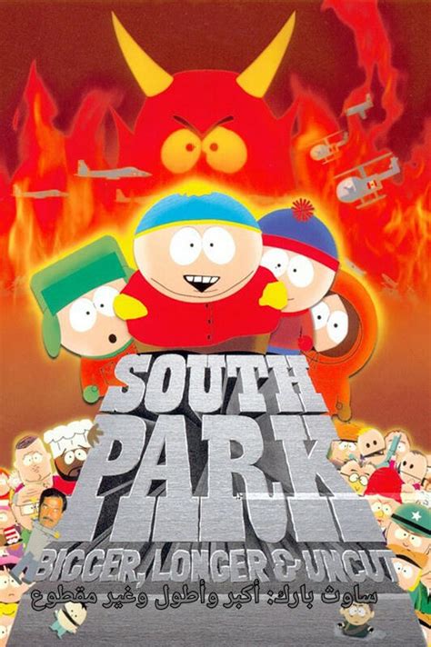 South Park Bigger Longer And Uncut Arabic By Logofan100 On Deviantart
