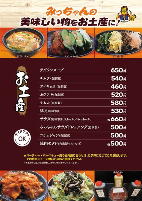 柏市 流山市 焼肉 焼肉みっちゃんテイクアウト
