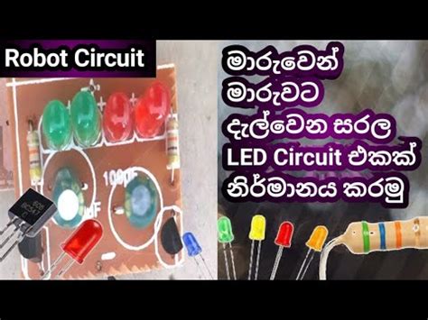 how to make two LED robot circuit රබ සරකට very easy SLMCPODDA YouTube